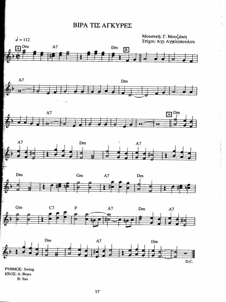 ΒΙΡΑ ΤΙΣ ΑΓΚΥΡΕΣ | PDF