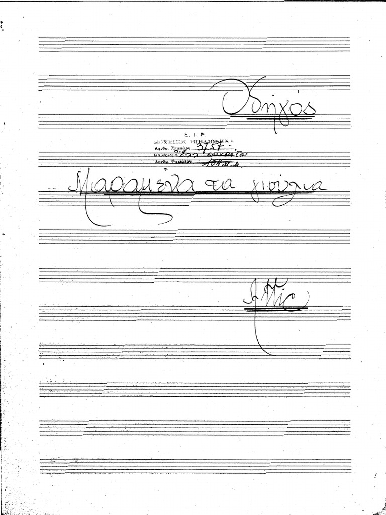 ΜΑΡΑΜΕΝΑ ΤΑ ΓΙΟΥΛΙΑ | PDF
