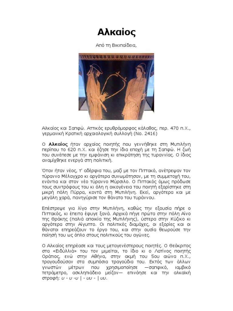 Alkaios | PDF