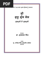 Zafarnama by Guru Gobind Singh Ji (Gurmukhi, Persian, English Meanings ...