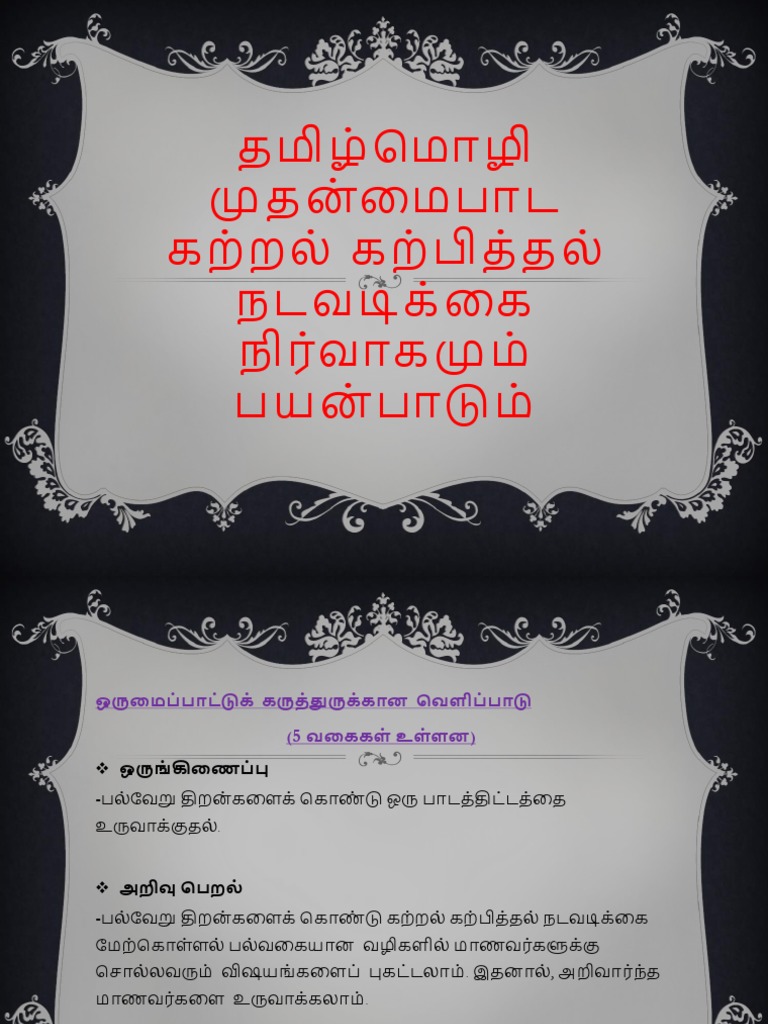 Tamil Mozhi Muthanmai Paadam | PDF