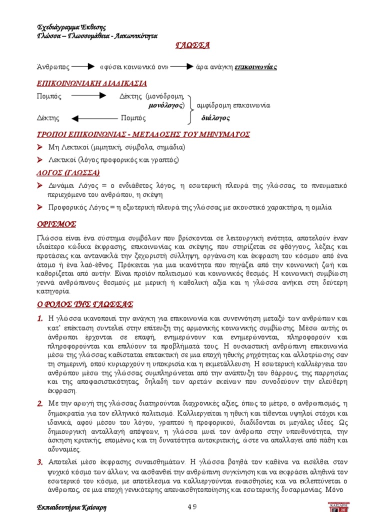 ΓΛΩΣΣΑ | PDF