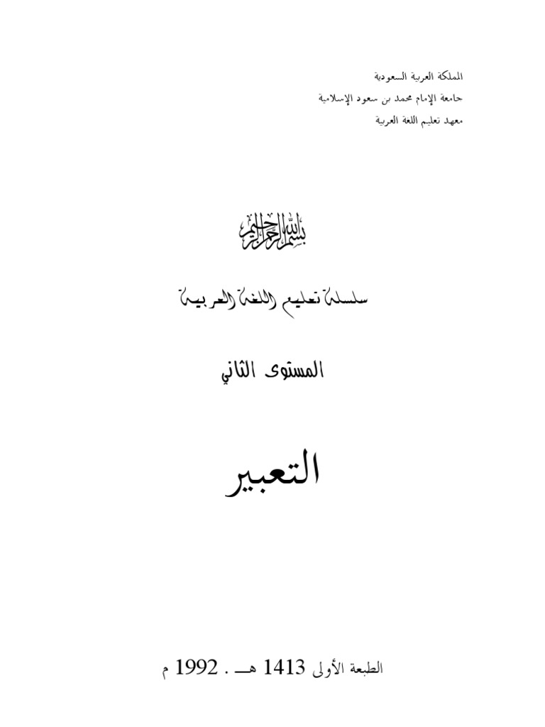 Foundations of Learning Arabic Language | PDF