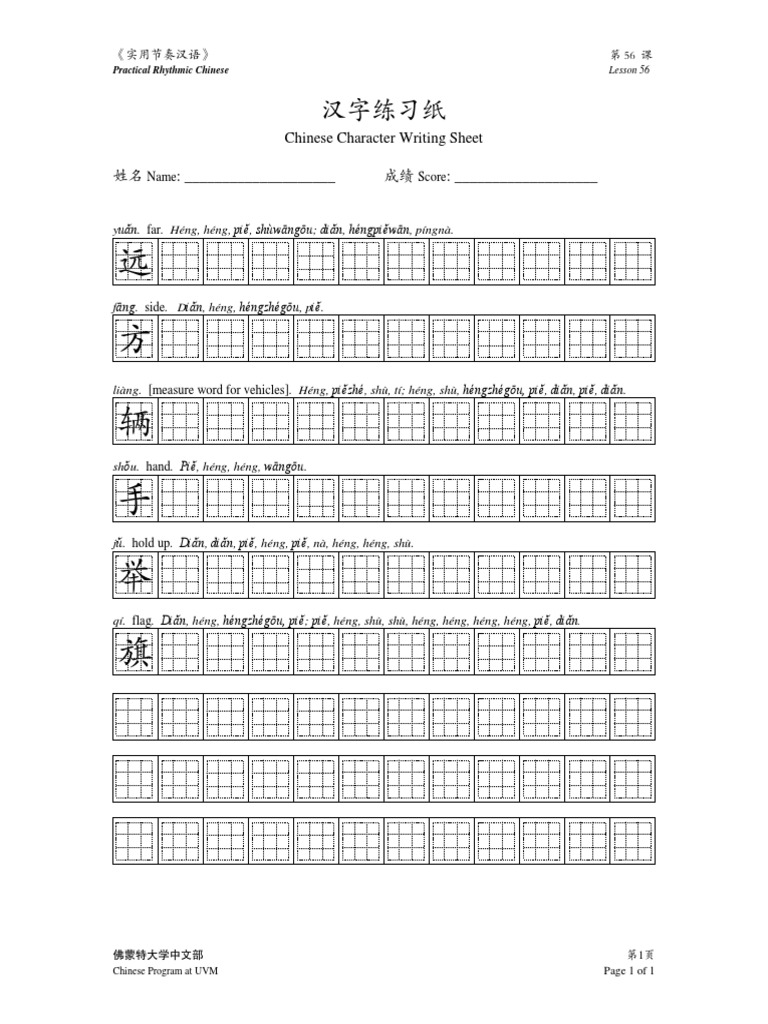 Chinese Character Writing Sheet 姓名 ...
