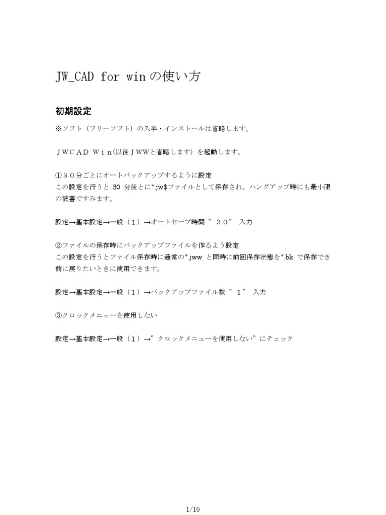 JW - CAD for winの使い方 | PDF