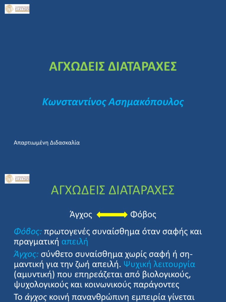14 AgxodisDiatarahes Assimakopoulos PDF | PDF