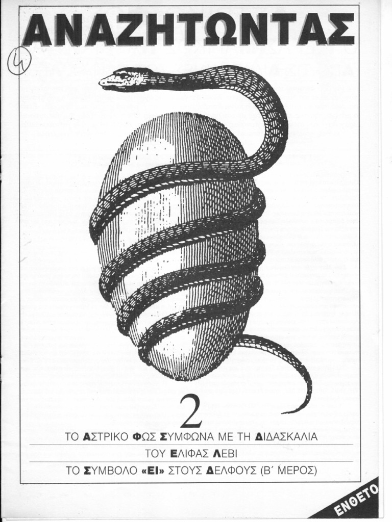 ΤΡΙΤΟ ΜΑΤΙ ΤΕΥΧΟΣ 4 ΕΝΘΕΤΟ | PDF
