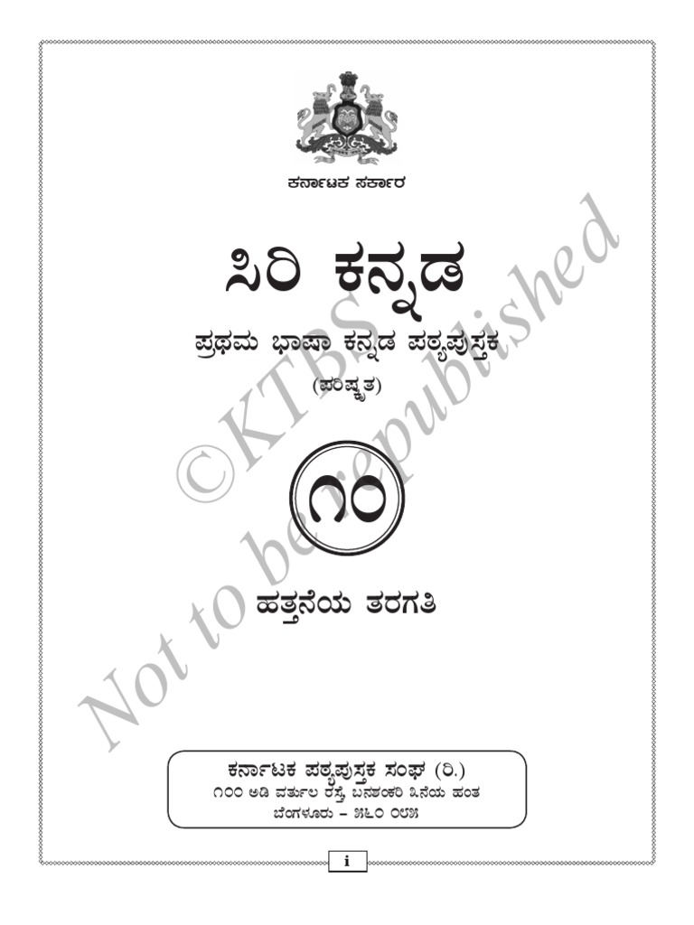 10th Language Kannada 1 | PDF