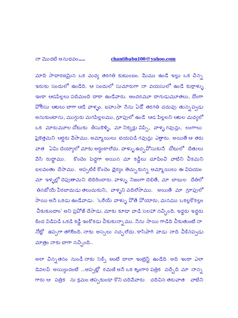 157 Naa Modati Anubhavam | PDF