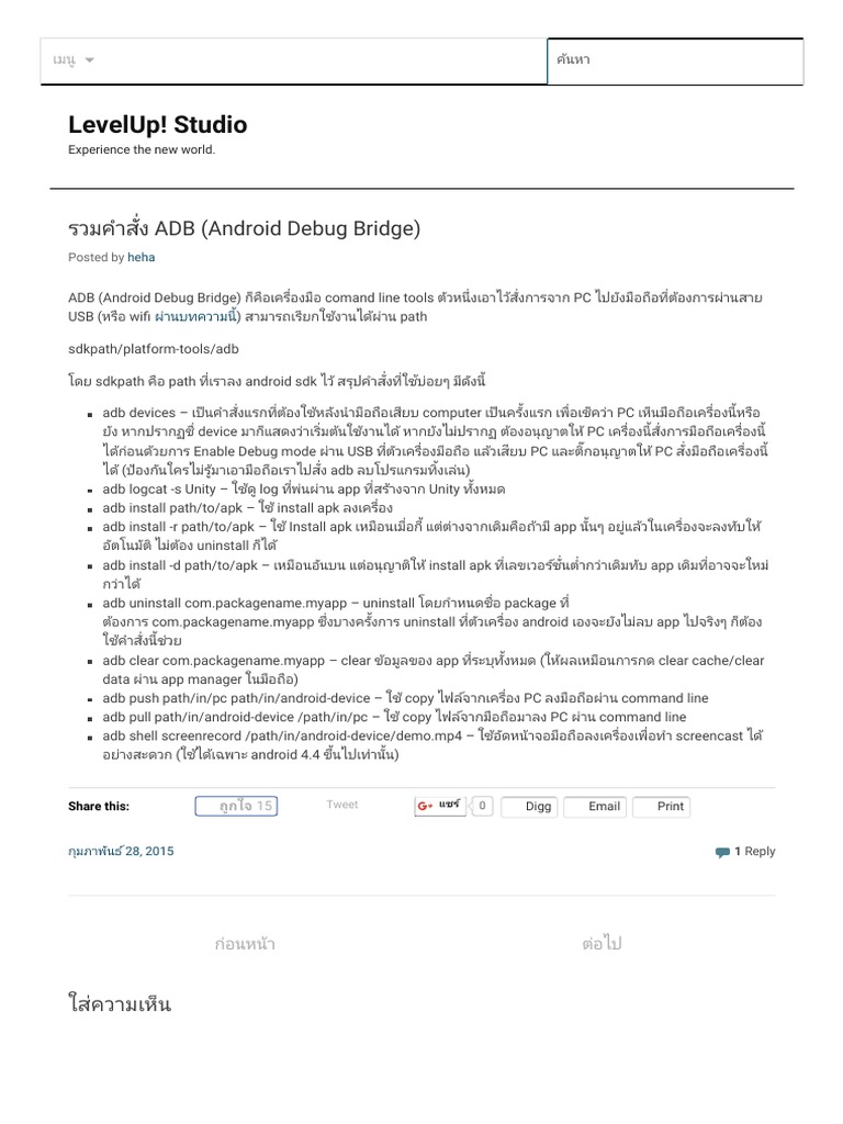 รวมคำสั่ง ADB (Android Debug Bridge) - LevelUp! Studio | PDF รวมคำสั่ง ADB (Android Debug Bridge) - LevelUp! Studio | PDF