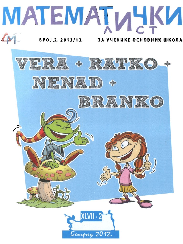 Matematicki List 2 2012 - 2013 | PDF