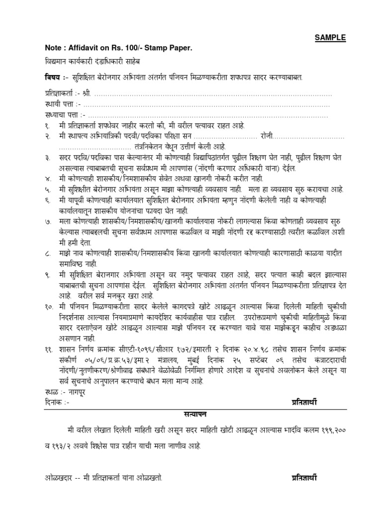 Format of Affidavit For Unemployed | PDF | La nature