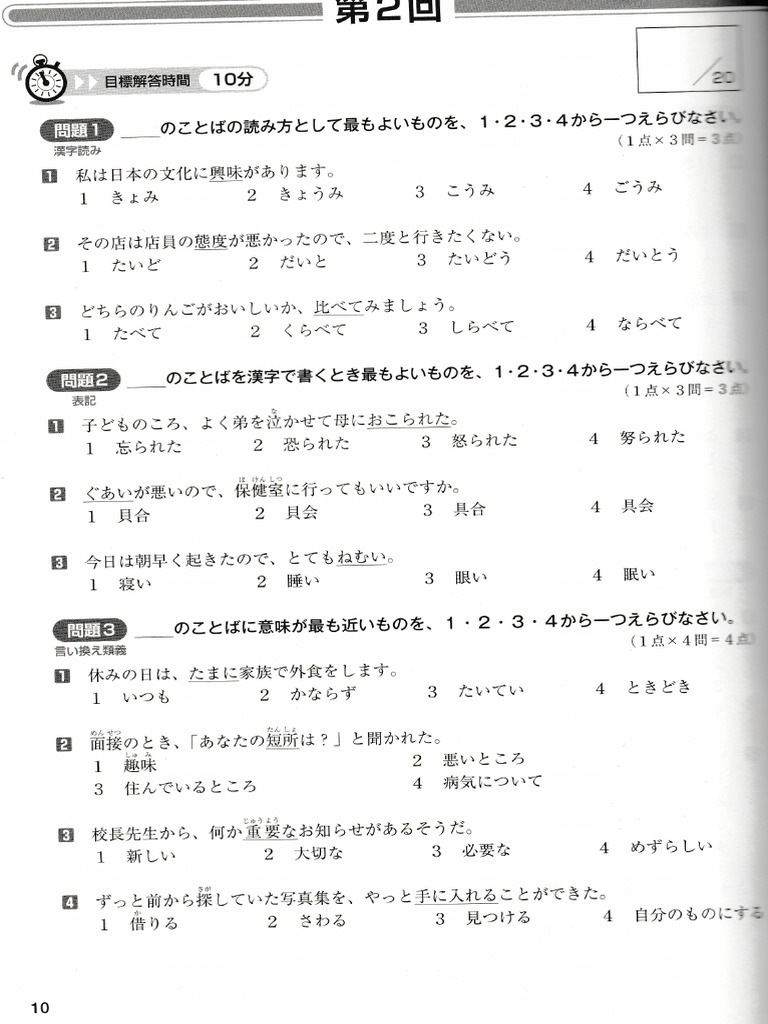 Moji Goi n3 Quiz | PDF