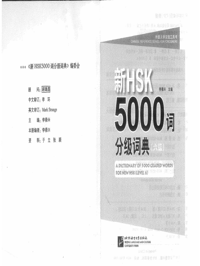 HSK level 6