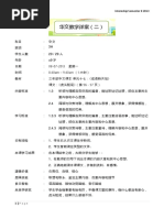 写字教学活动 | PDF
