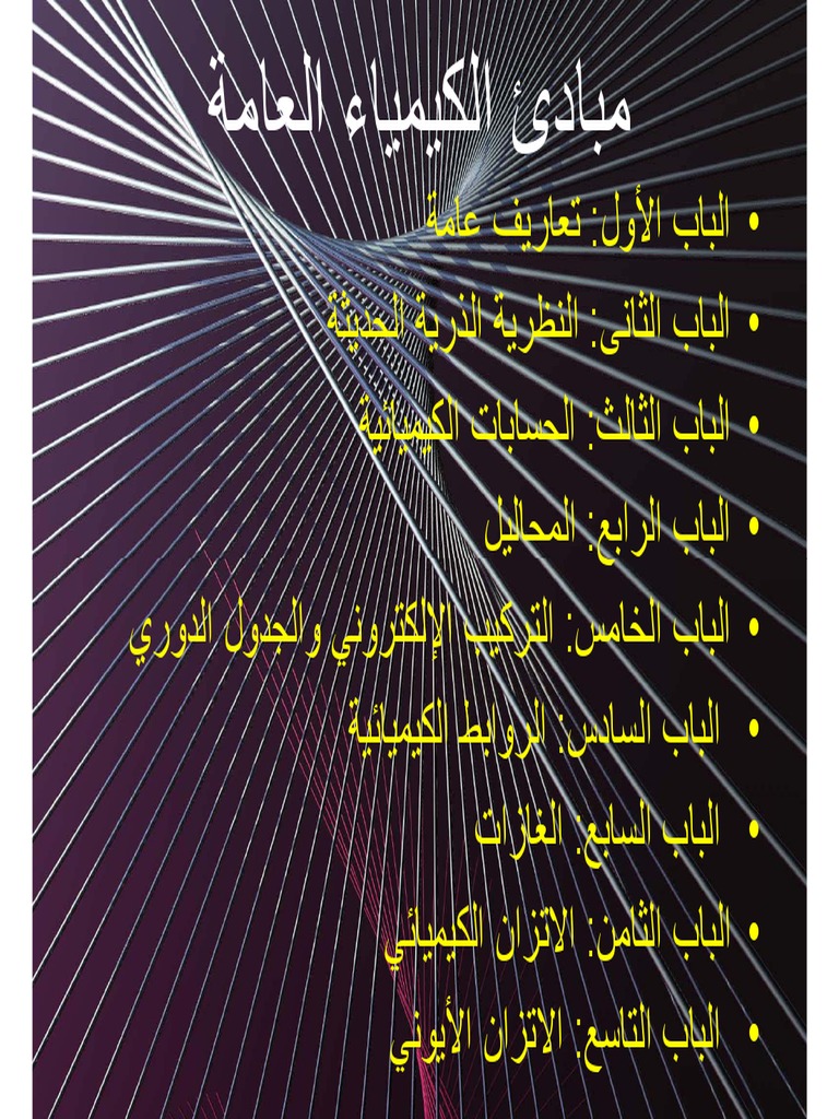 Introduction of General Chemistry | PDF