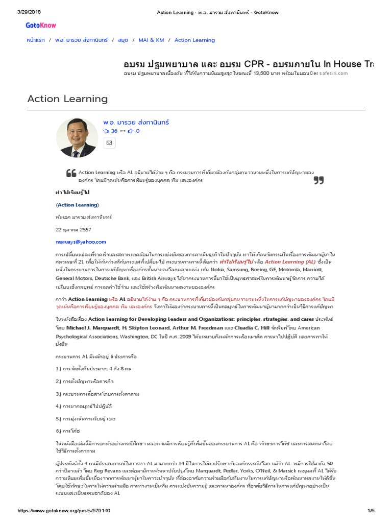 Action Learning - พ.อ. มารวย ส่งทานินทร์ - GotoKnow PDF | PDF
