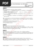 2ο ΚΕΦΑΛΑΙΟ ΑΣΚΗΣΕΙΣ ΦΥΣΙΚΗ Γ ΓΥΜΝΑΣΙΟΥ | PDF