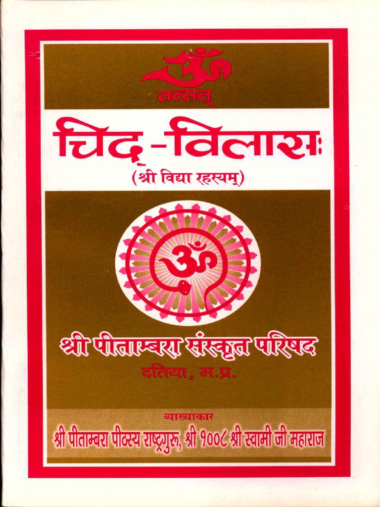 Chid Vilas Datia Swami PDF | PDF