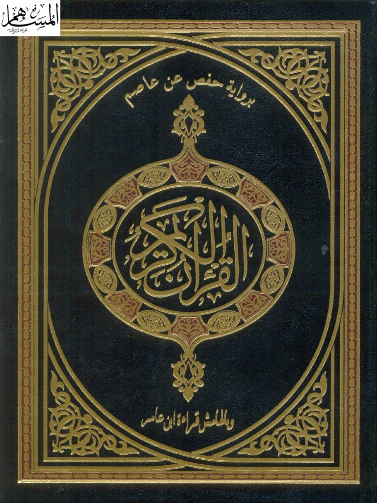 Mushaf Utsmani | PDF | Medieval Arabic Texts | Quran