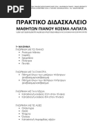 Κιθάρα - Βασικές συγχορδίες | PDF