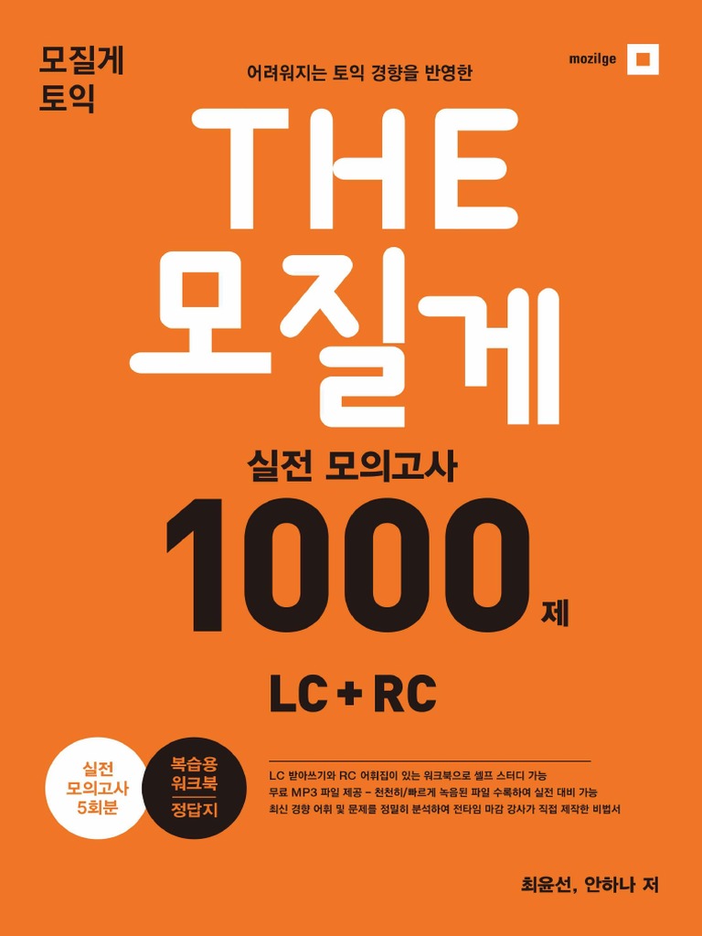 TOEIC Exploration 1000 LC+RC | PDF
