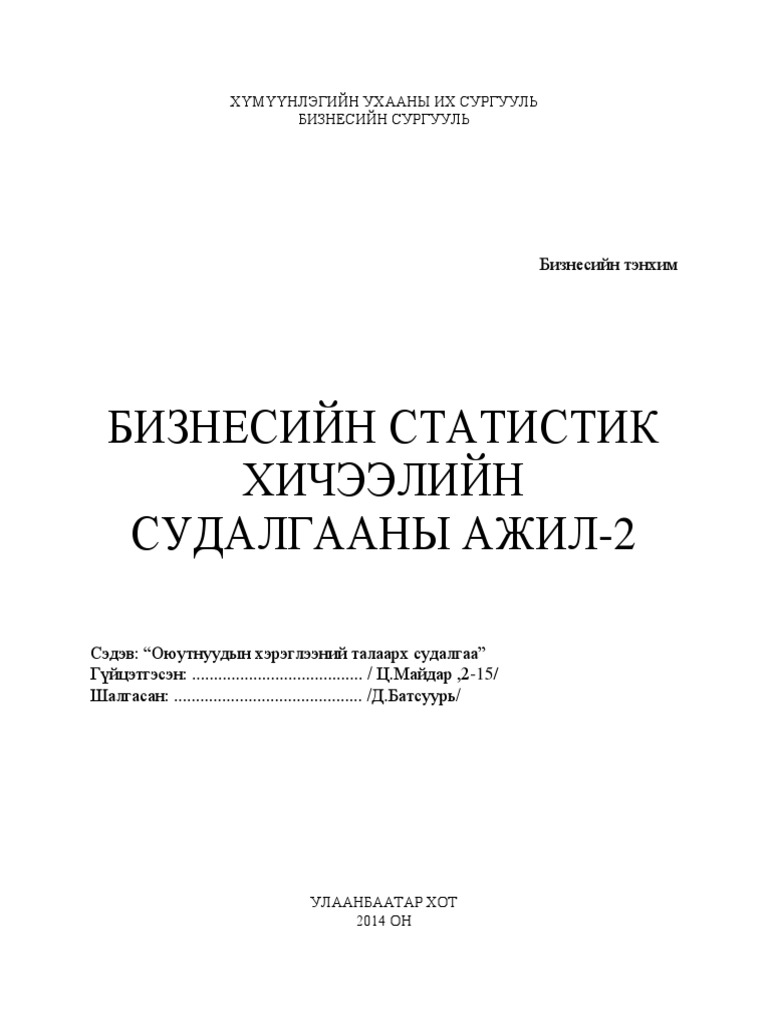 Students Consumption - Maidar PDF | PDF