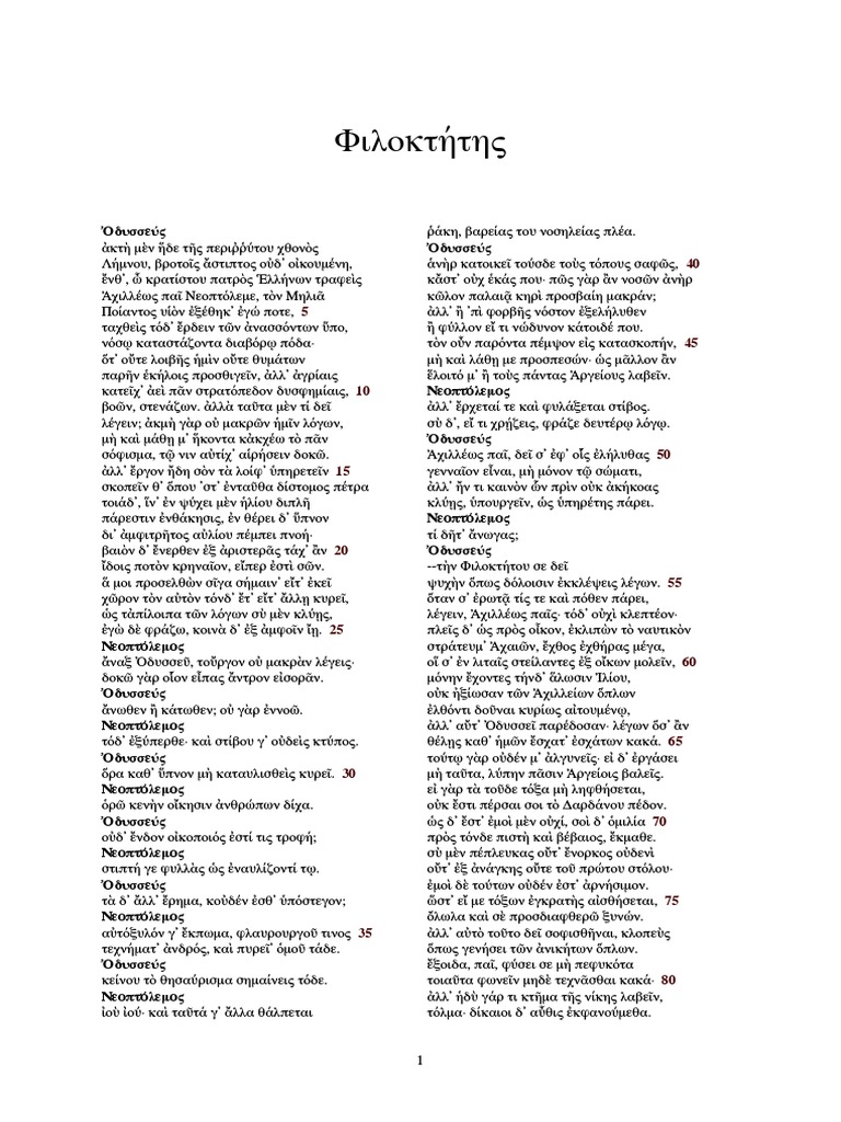 Φιλοκτήτης | PDF