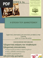 Ο ΝΑΟΣ ΤΟΥ ΣΟΛΟΜΩΝΤΑ | PDF