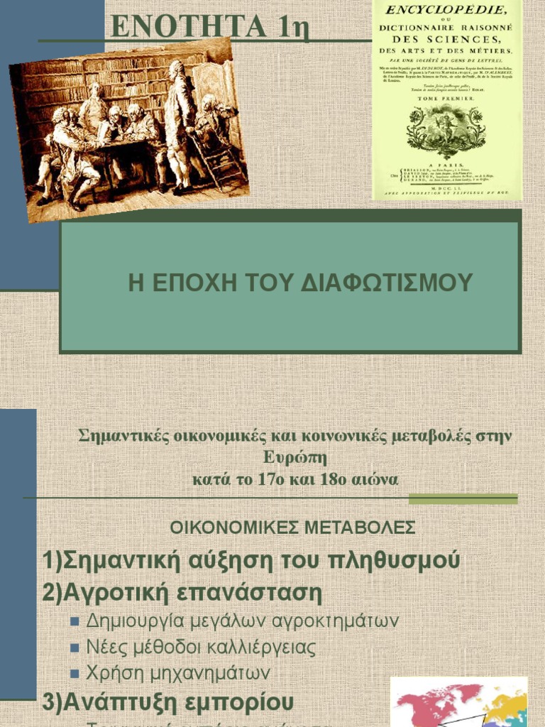 Εποχή του διαφωτισμού. | PDF