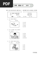 TOPIK 91 Level II 읽기 Reading 기출문제 | PDF