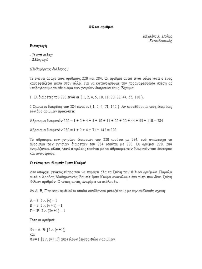 Φίλιοι αριθμοί | PDF