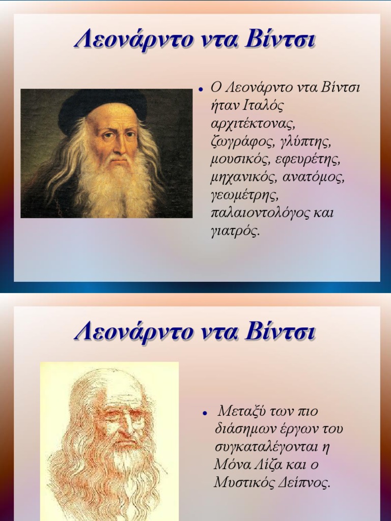 ΛΕΟΝΑΡΝΤΟ ΝΤΑ ΒΙΝΤΣΙ | PDF
