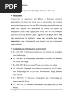 ΔΙΑΓΩΝΙΣΜΑΤΑ ΡΑΨΩΔΙΑ Α ΙΛΙΑΔΑ Β ΓΥΜΝΑΣΙΟΥ | PDF