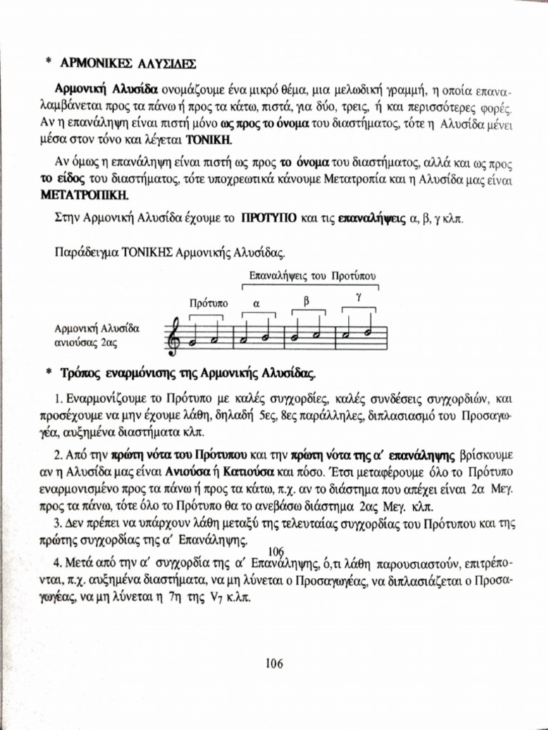 Αρμονικες αλυσιδες | PDF