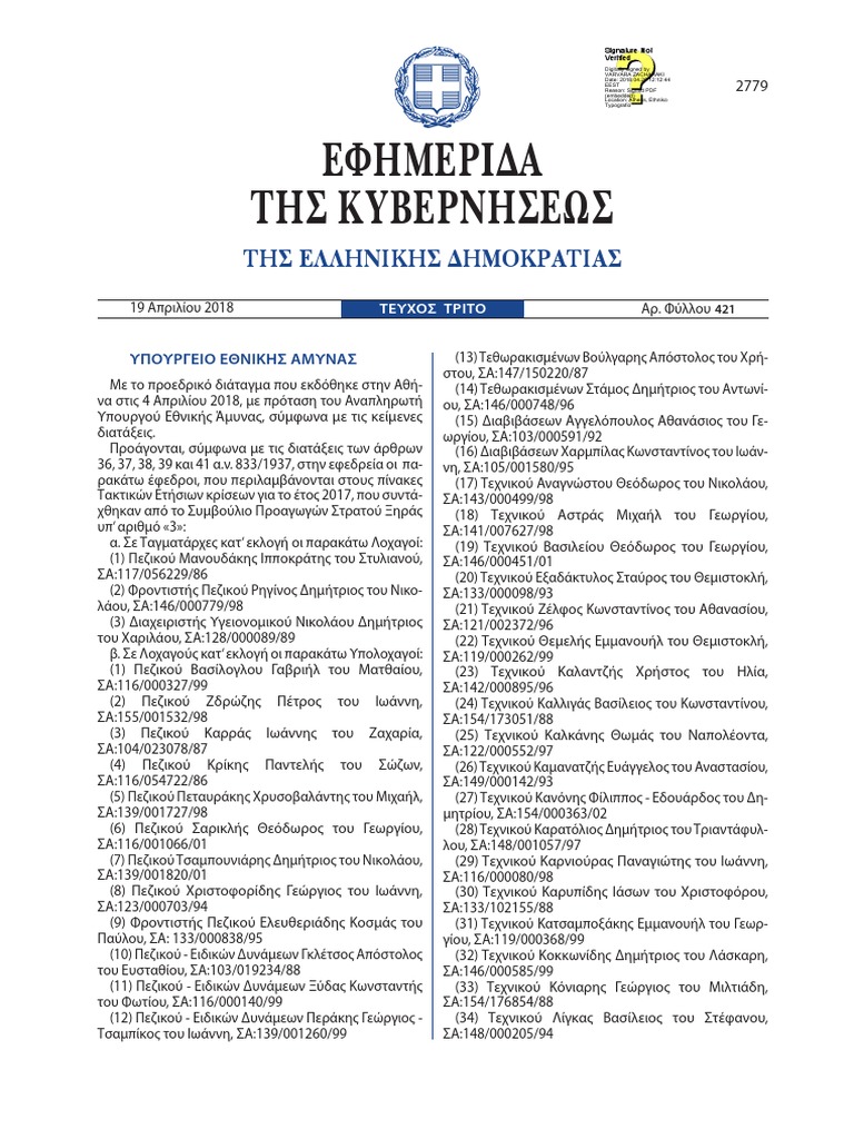 ΠΡΟΑΓΩΓΕΣ ΕΦΕΔΡΩΝ ΑΞΚΩΝ | PDF