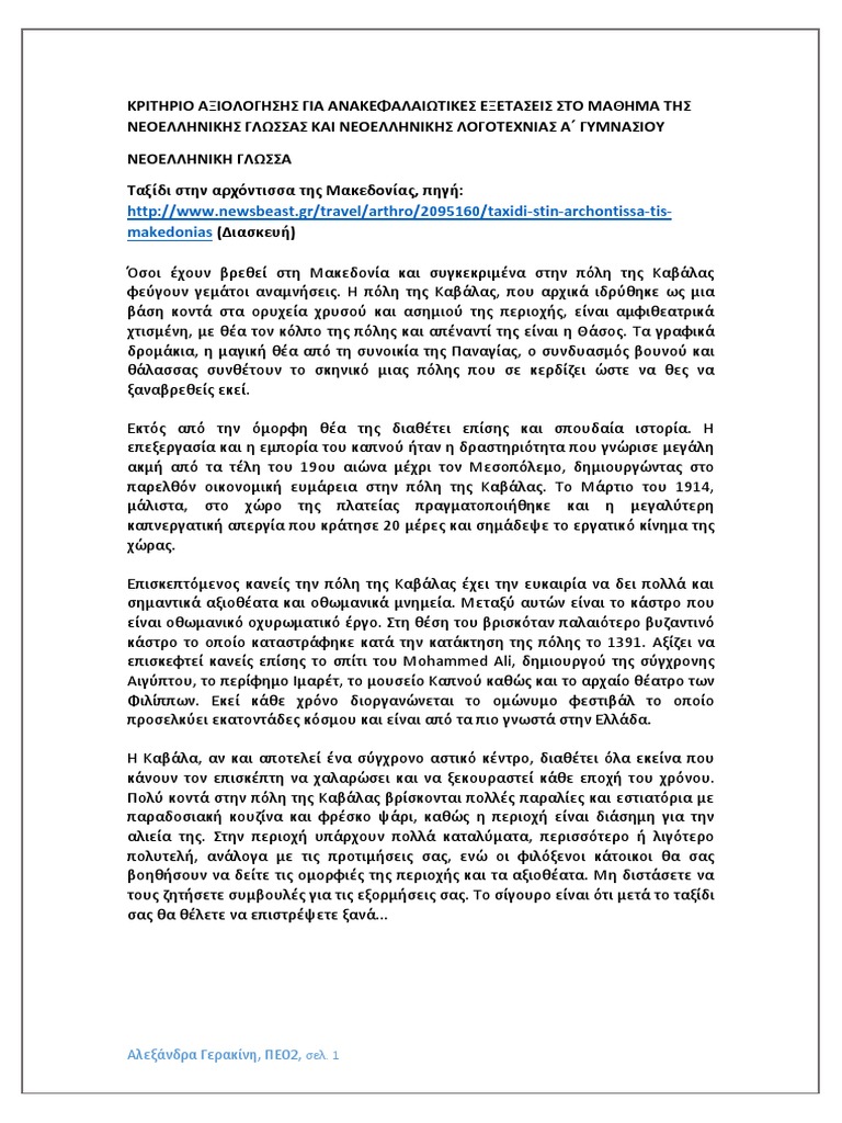 α Γυμν Κειμενο Για Εξετασεις Και Λογοτεχνια Και Γλωσσ