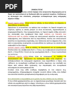 Ο ΝΑΟΣ ΤΟΥ ΣΟΛΟΜΩΝΤΑ | PDF