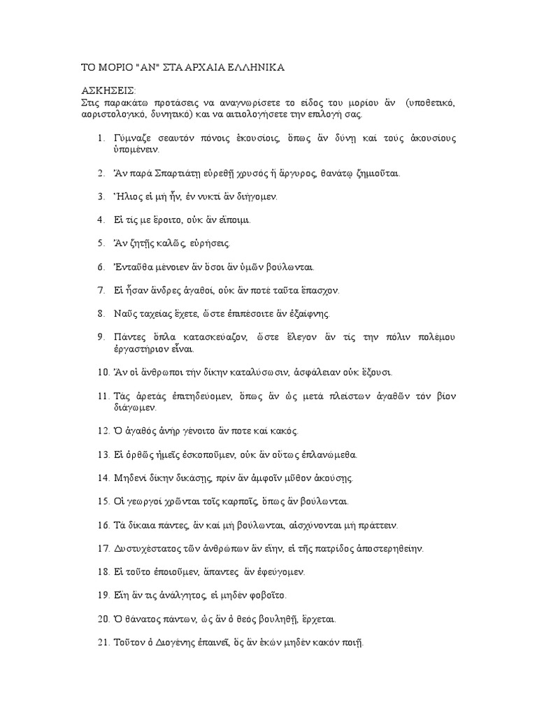 ΤΟ ΜΟΡΙΟ αν | PDF