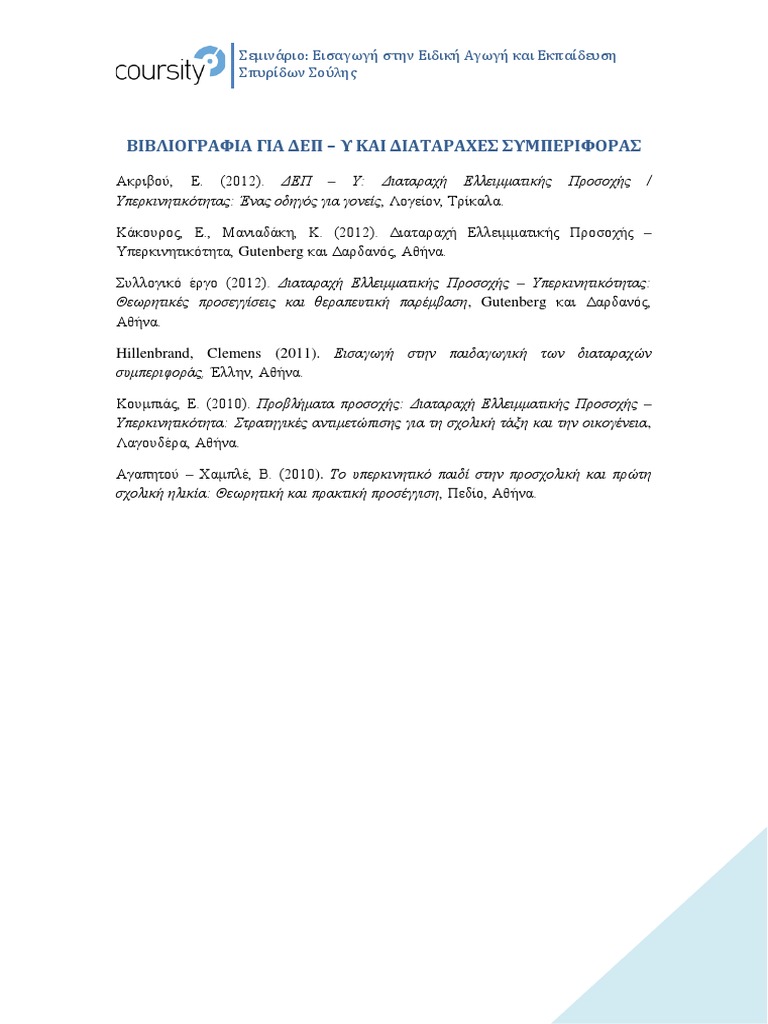 ΒΙΒΛΙΟΓΡΑΦΙΑ_ΓΙΑ_ΔΕΠΥ