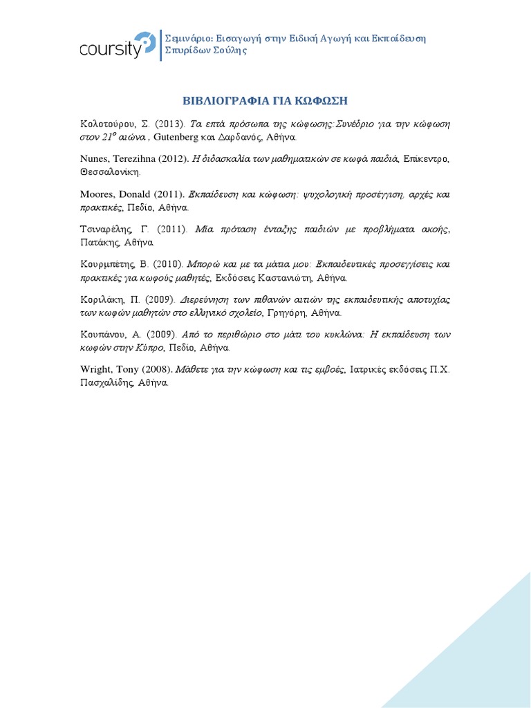 ΒΙΒΛΙΟΓΡΑΦΙΑ ΓΙΑ ΚΩΦΩΣΗ | PDF