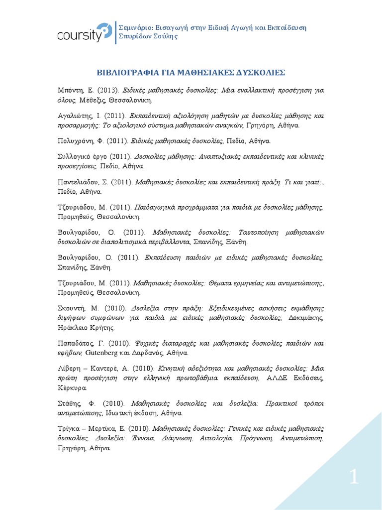ΒΙΒΛΙΟΓΡΑΦΙΑ ΓΙΑ ΜΑΘΗΣΙΑΚΕΣ ΔΥΣΚΟΛΙΕΣ | PDF