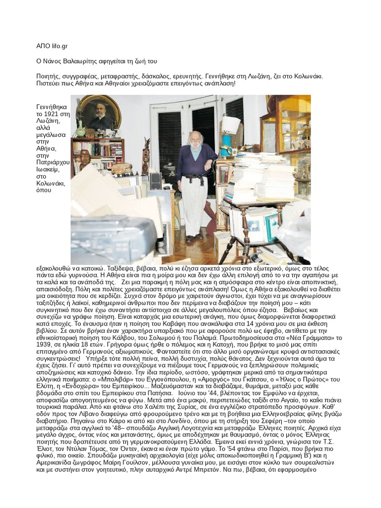 Nanos Valaoritis - Brief Life - in Greek | PDF