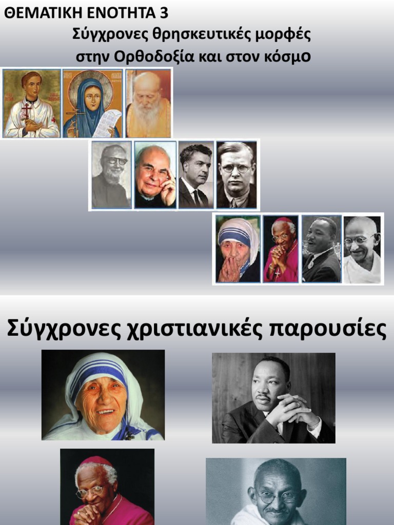 ΜΗΤΕΡΑ ΤΕΡΕΖΑ | PDF