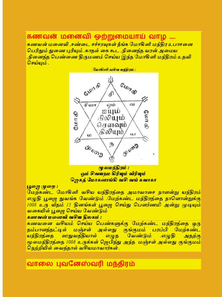 331551501 மந திர யந திர பிரயோகம | PDF