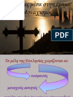 Ορθόδοξες Εκκλησίες- Φύλλο Εργασίας | PDF