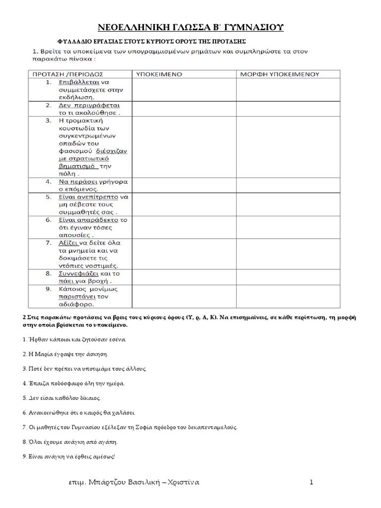 γλωσσα β γυμν | PDF