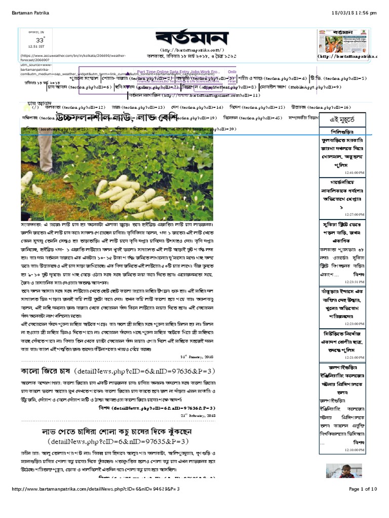 Bartaman Patrika | PDF