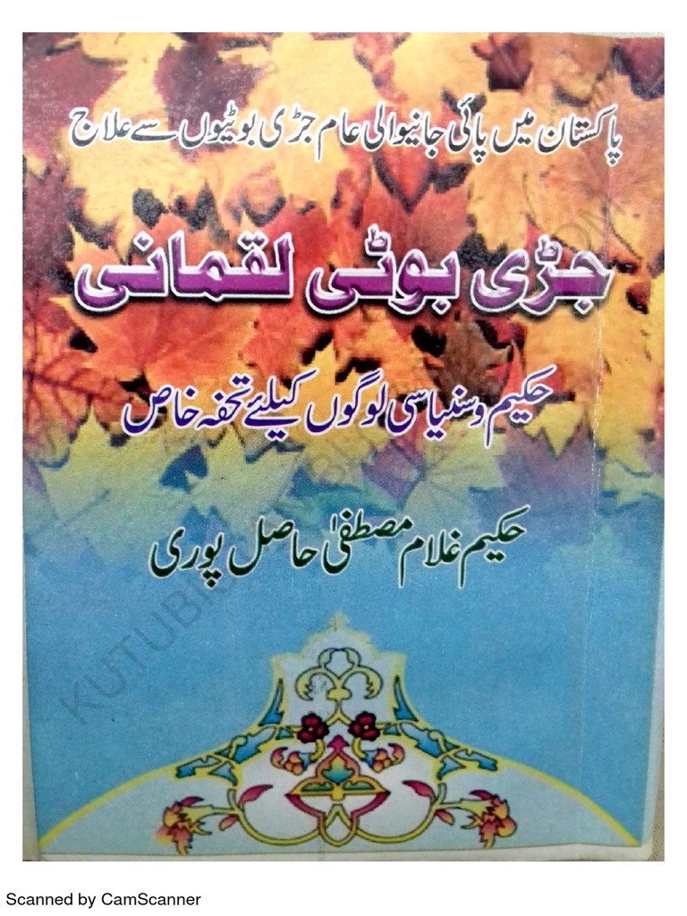 Jari Booti Luqmani (Kutubistan - Blogspot.com) PDF | PDF