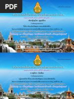 ข้อสอบ-พรบ ระเบียบข้าราชการครูและบุคลากรทางการศึกษา-พ ศ -2547 PDF | PDF